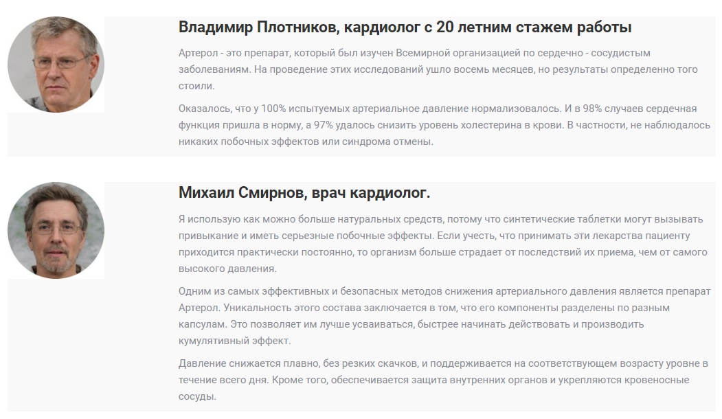 Лекарство Артерол отзывы инструкция купить в Аптеке цена